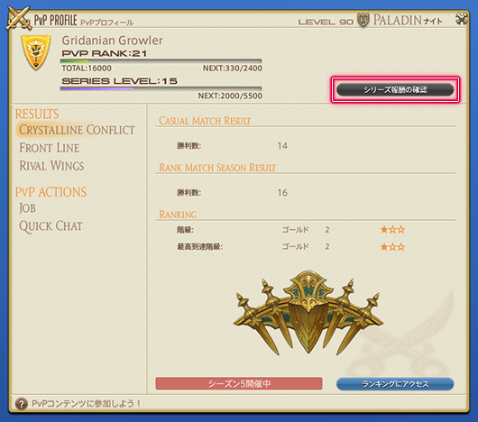 PvPシリーズ7まもなく終了！ パッチ7.2公開まで | FINAL FANTASY XIV, The Lodestone