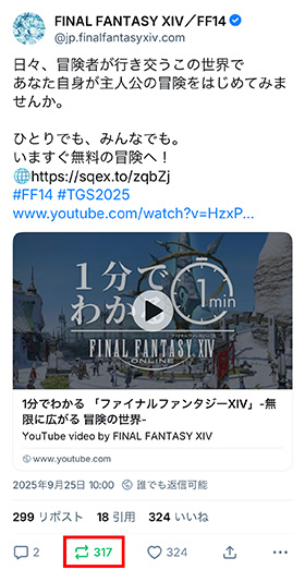 東京ゲームショウ2025 出展情報&会場グッズ販売情報！ | FINAL FANTASY XIV, The Lodestone